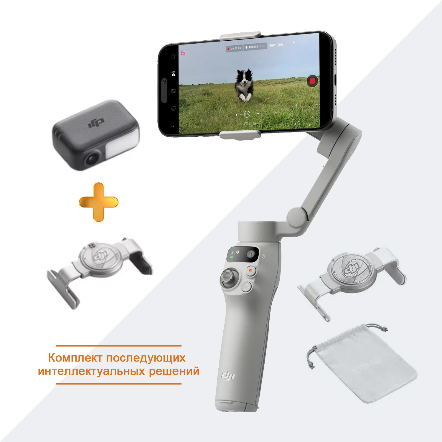 Стабилизатор DJI Osmo Mobile 7 - AI Интеллектуальный набор последующих мер （Отслеживание дополнительного освещения）