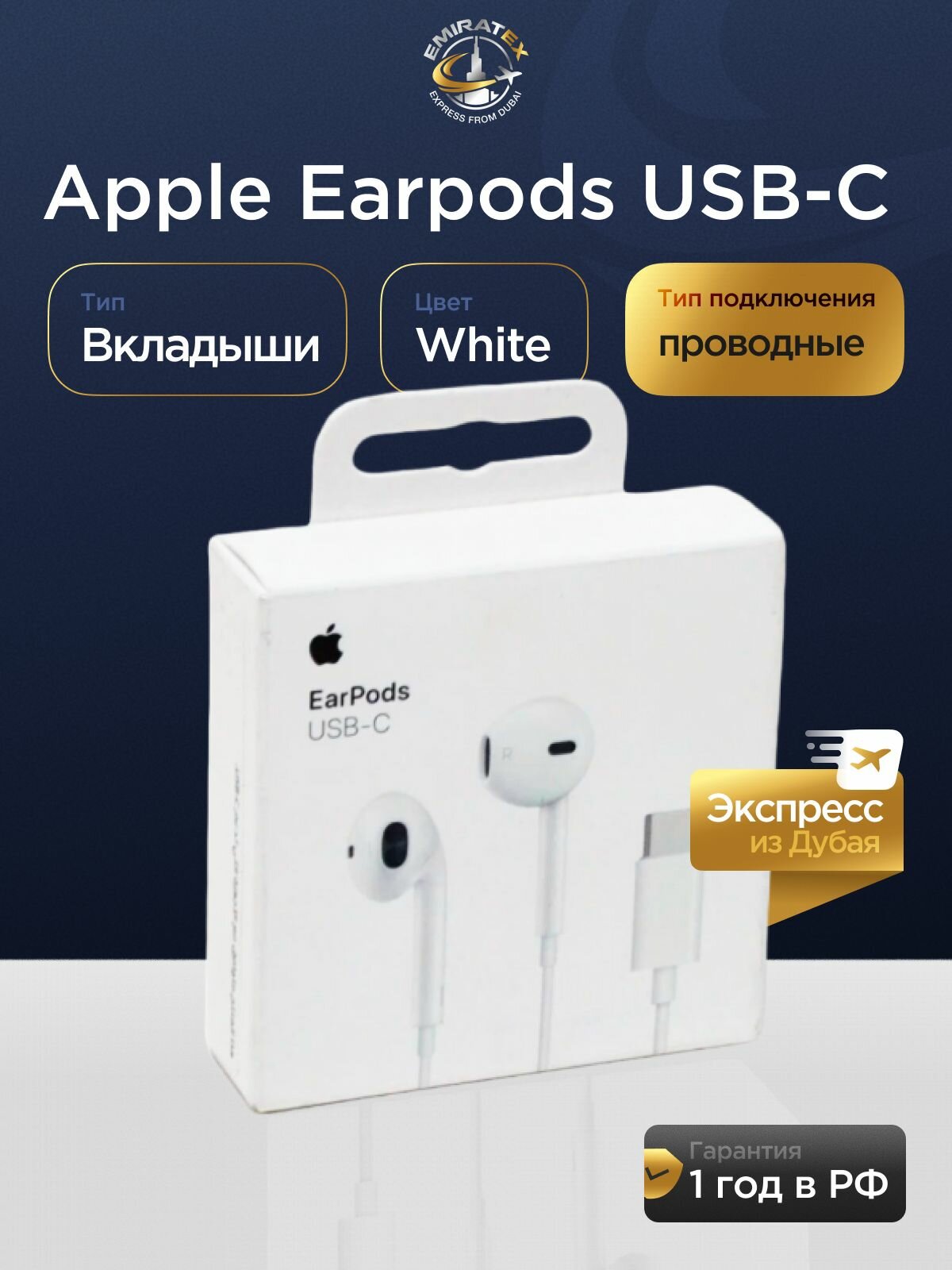 Наушники Apple Earpods With USB -C Connector (MW2Q3), цвет White