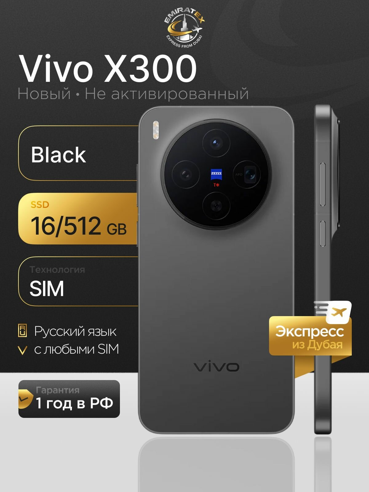 Смартфон Vivo X300, 16/512 Гб, цвет Phantom Black (Черный) CN
