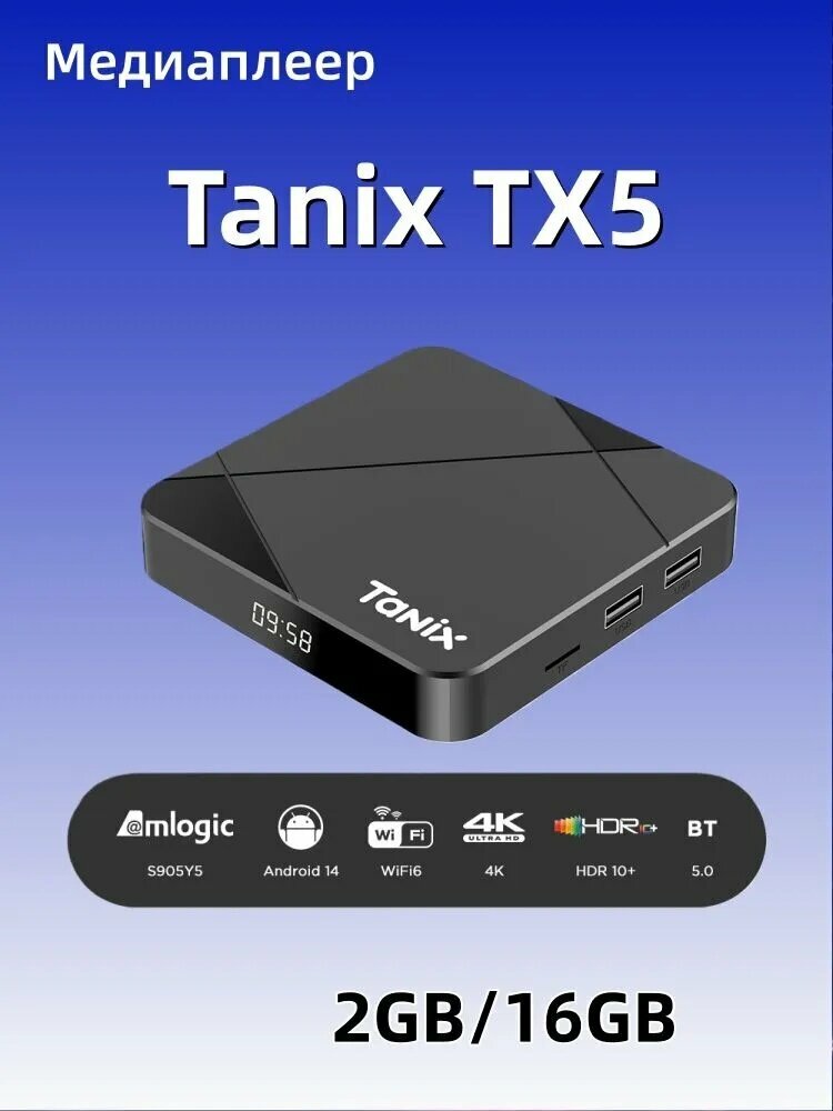 Медиаплеер Tanix tx5 2/16 ГБ S905Y5 smart TV приставка для караоке-системы Android14. Караоке-система