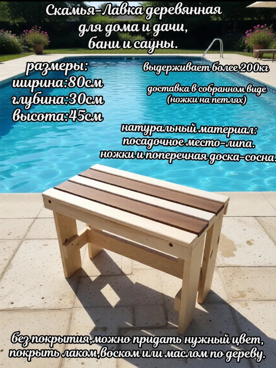 Скамья Лавка деревянная для дома дачи бани и сауны