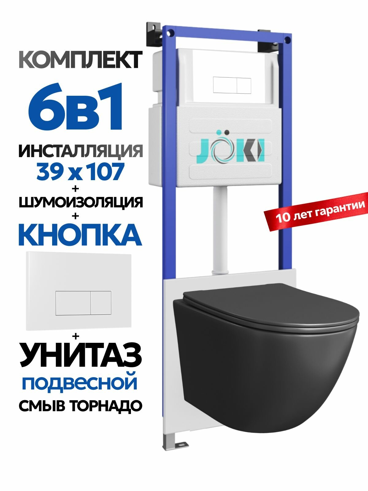 Комплект: Инсталляция JK04054+Кнопка JK018504WM белая+Stella T JK1141020MB черный унитаз, смыв торнадо