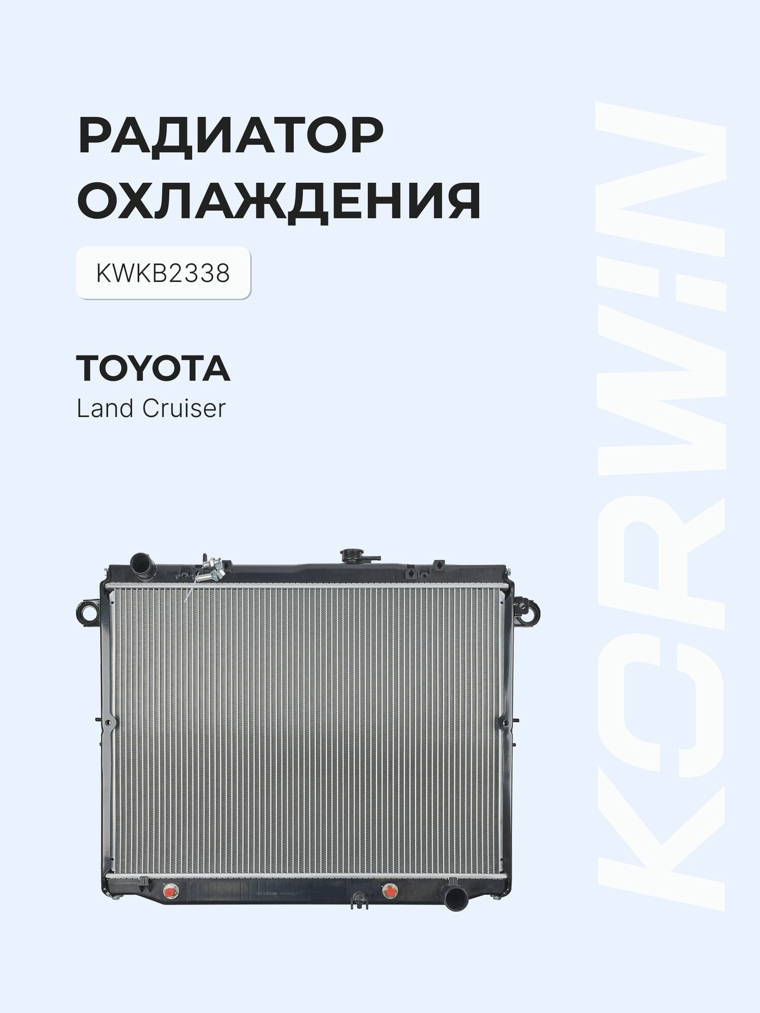 Радиатор охлаждения Toyota Land Сruiser 100/ LX II 4.7 (98-07) паяный