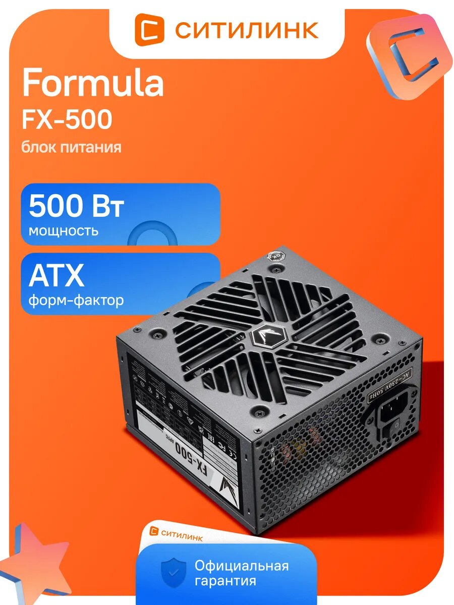 Блок питания Formula FX-500, 500Вт, 120мм, черный, retail