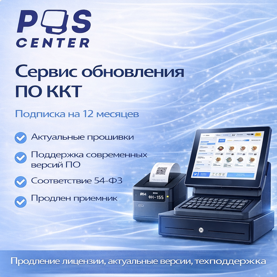 Прошивка для ККТ POS center — обновление прошивки онлайн-кассы, продление доступа к ПО