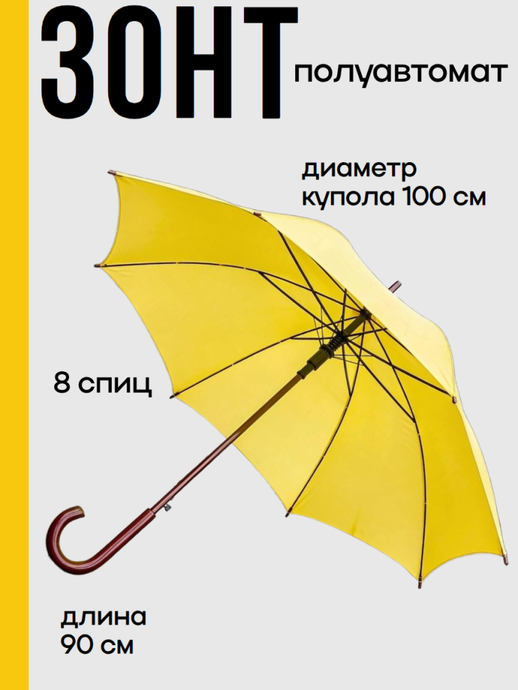 Зонт-трость