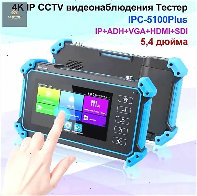 Сетевой контроллер CCTV Тестер IPC-5100Plus,8MP AHD CVI TVI SDI CVBS тестера камеры,4K HD дисплеем,5,4 дюйма