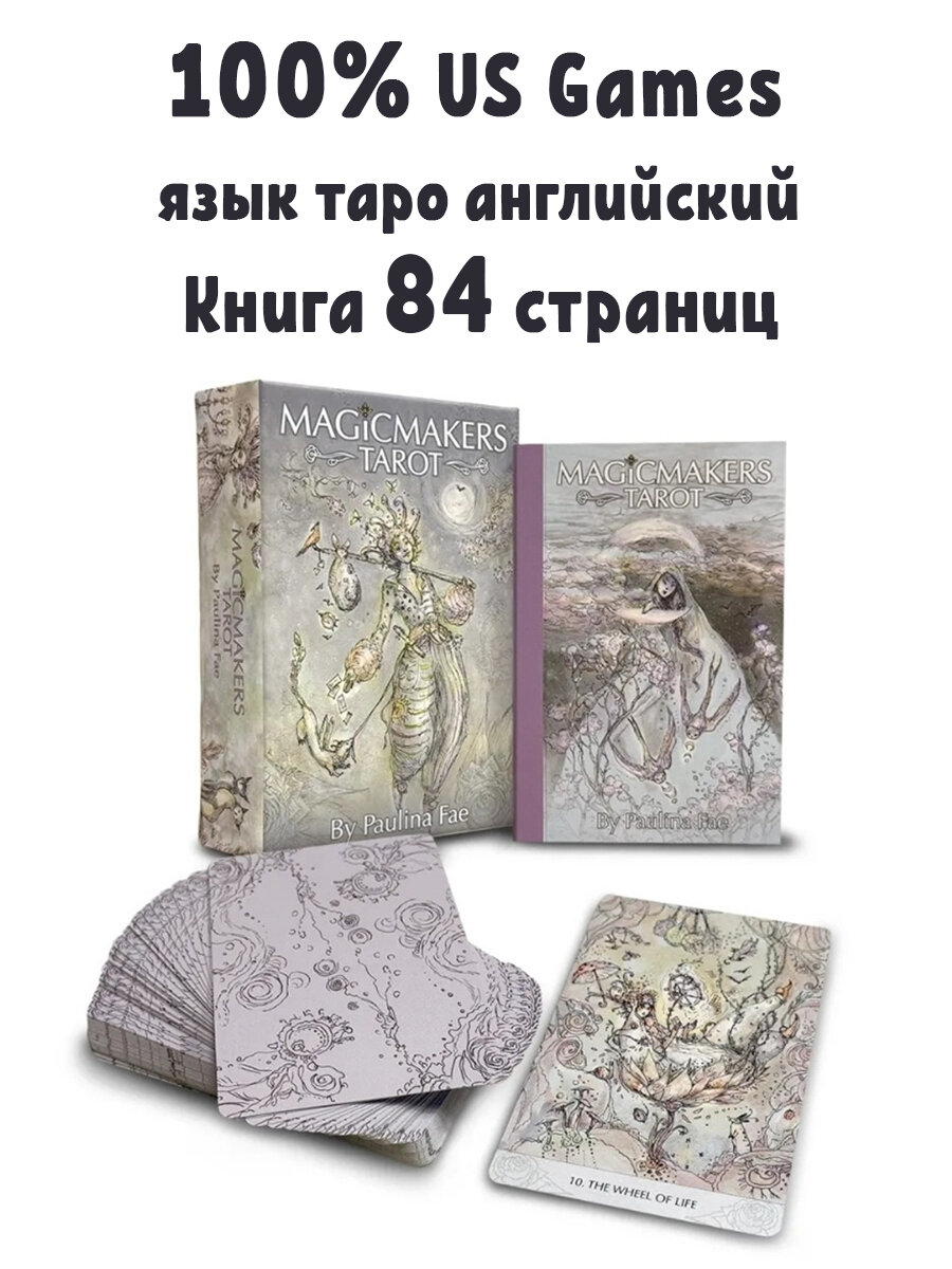 Карты Таро "Magicmakers Tarot" US Games / Таро создателей магии
