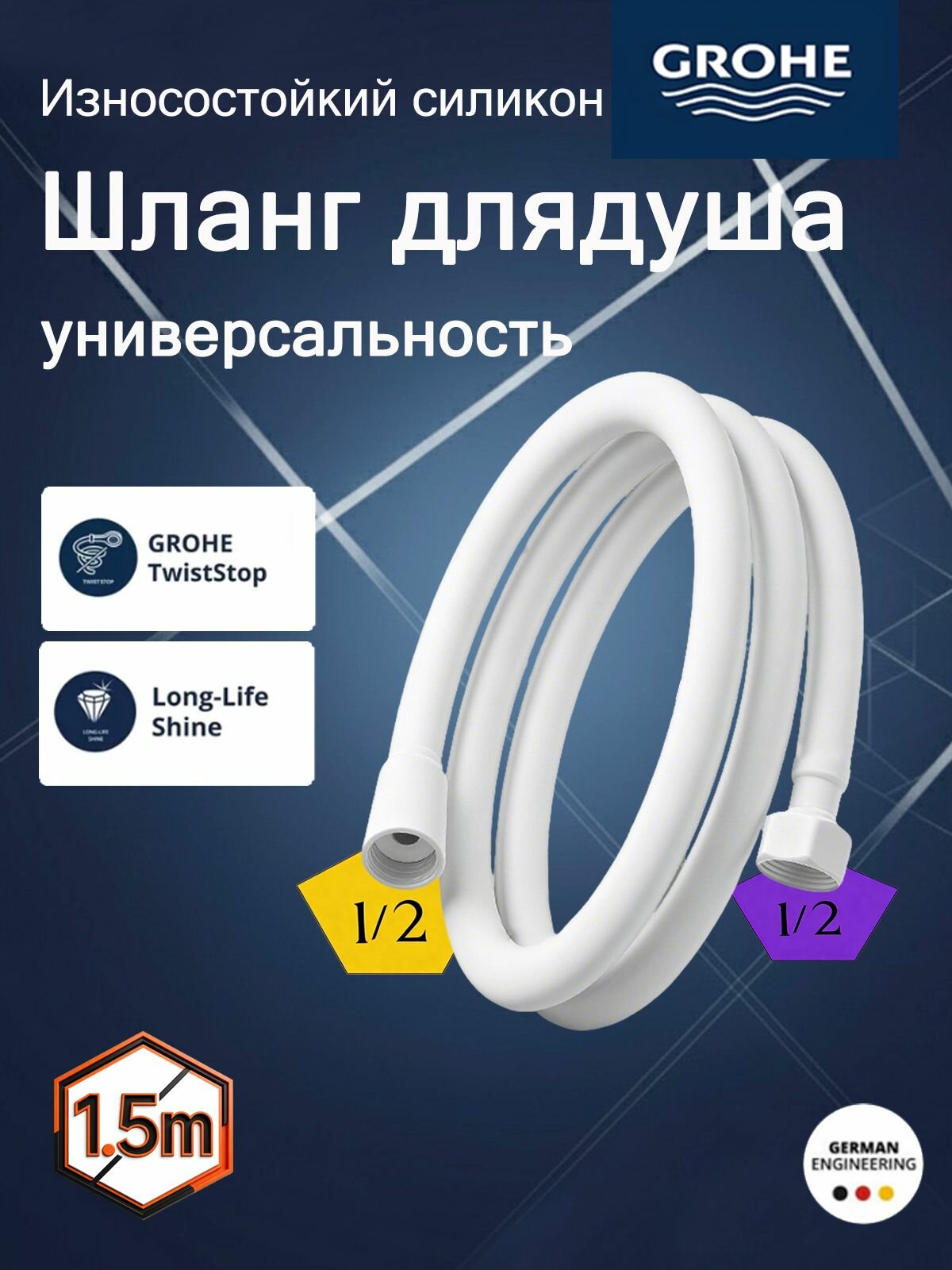 Шланг для душа Grohe