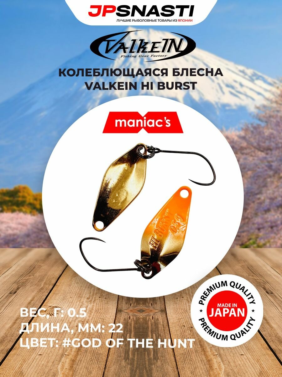 Японская блесна на форель ValkeIN Hi Burst, 0.5 гр, #God of The Hunt (Maniac's Oricolor) / Форелевые приманки / Блёсны для рыбалки