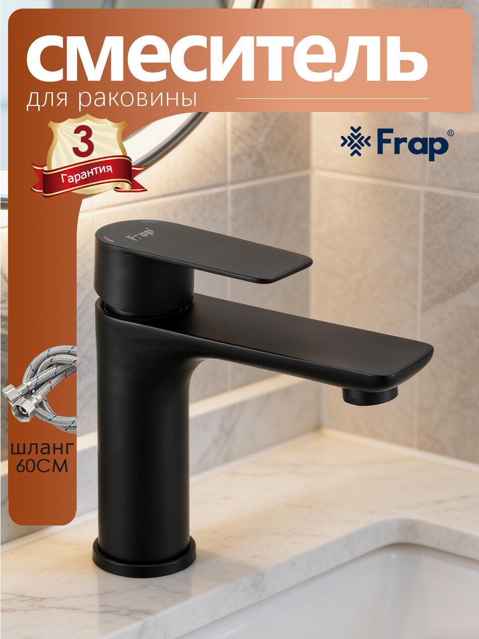 Смеситель для раковины Frap F10806-6 кран для раковины в ванную, нержавеющая сталь , черный