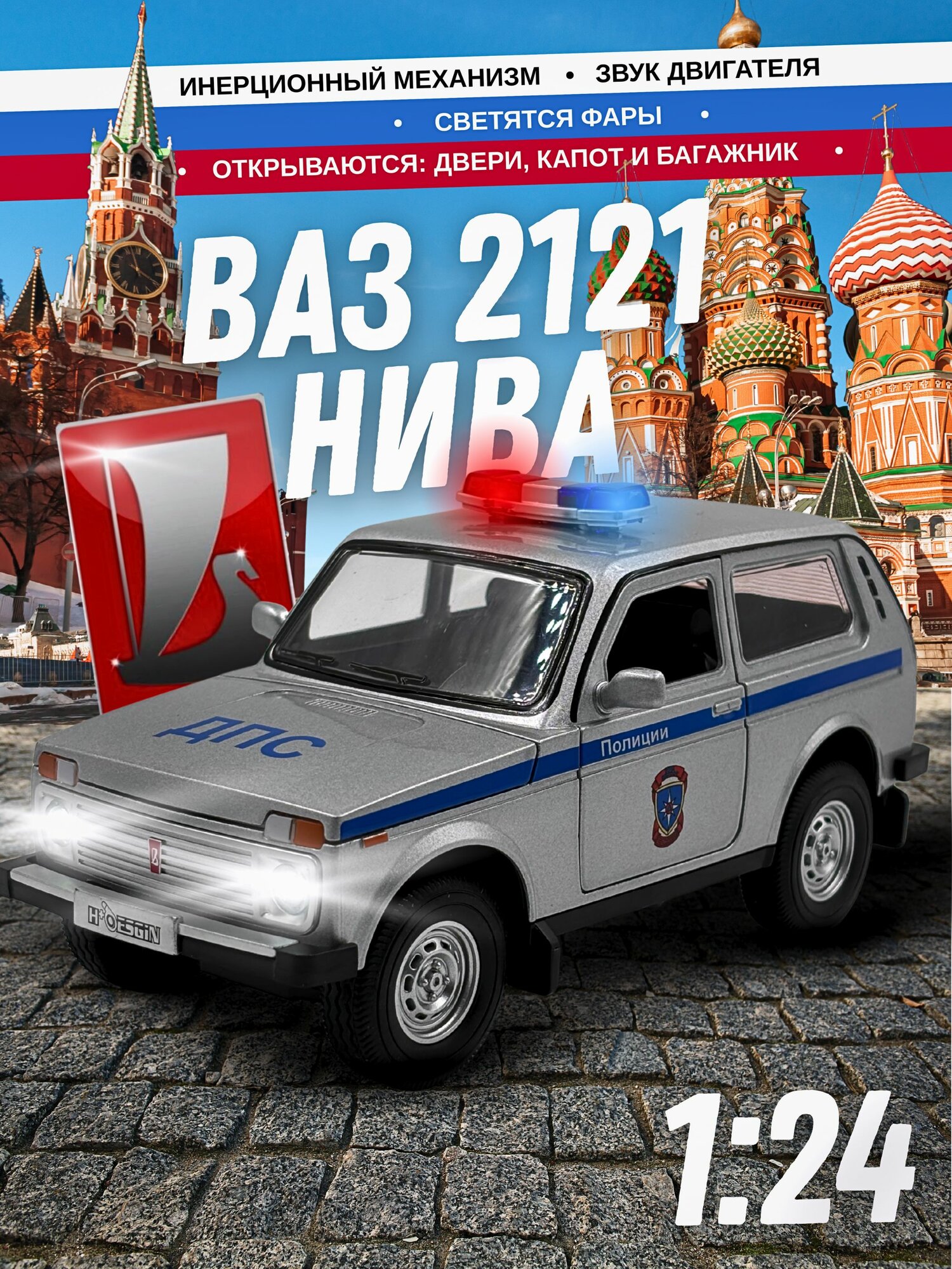 Машинка инерционная Нива 2121 полиция / Металлическая машинка Нива ДПС /инерционная детская игрушка подарок мальчику