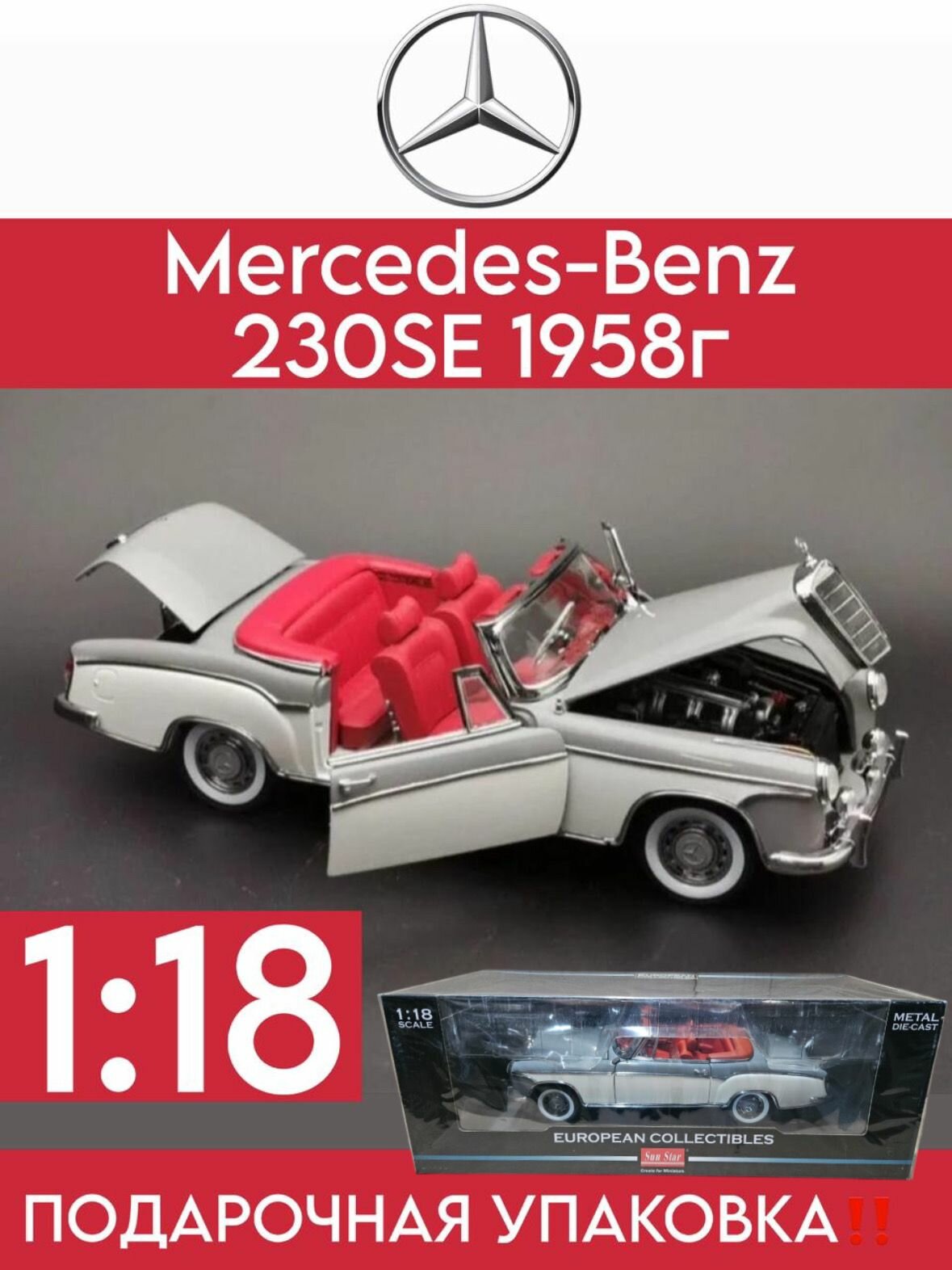 Масштабная модель Mercedes-Benz 220SE 1958г. SunStar/1:18/цвет серый/белый