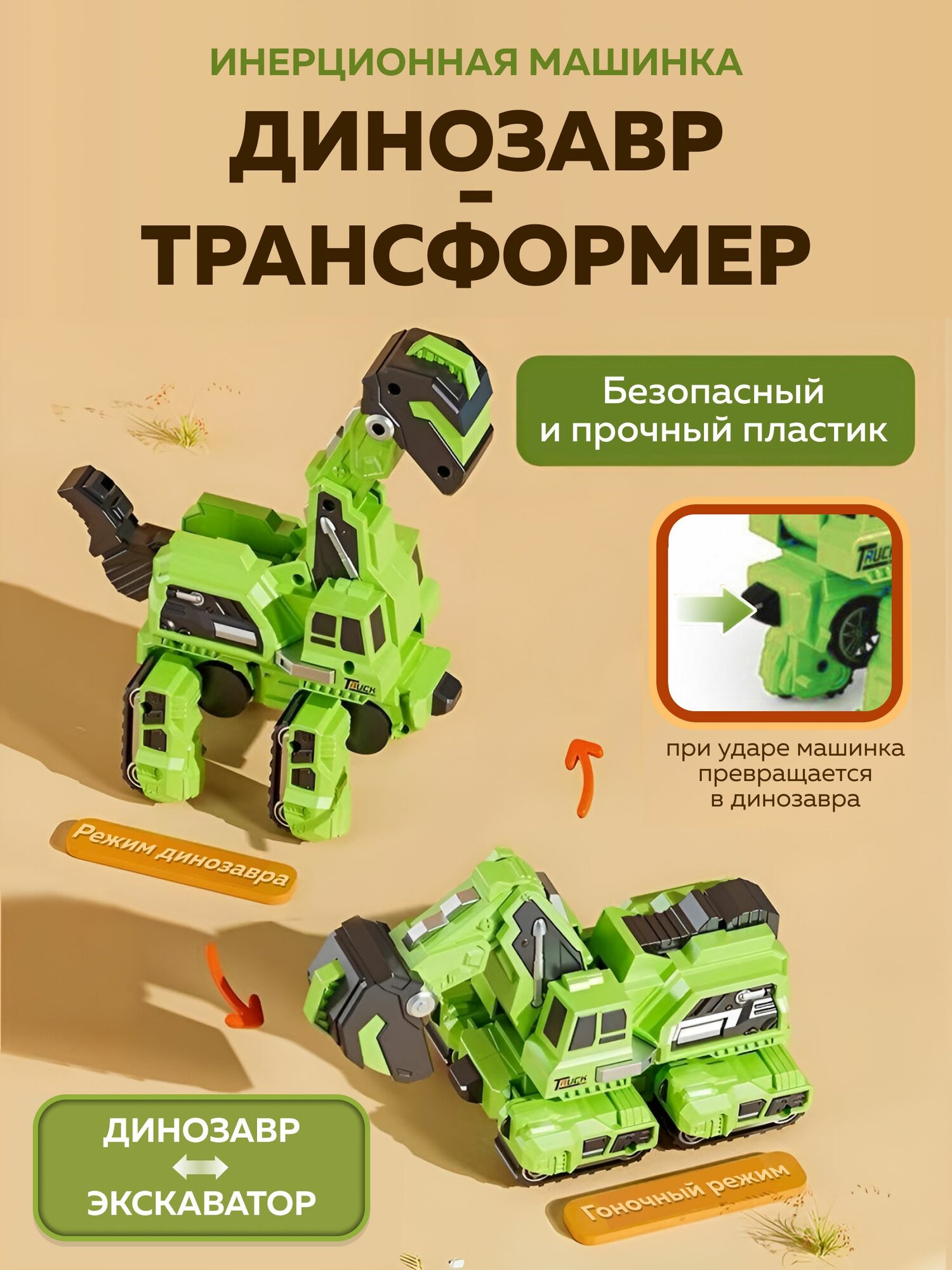 Инерционная машина трансформер для мальчика Динозавр