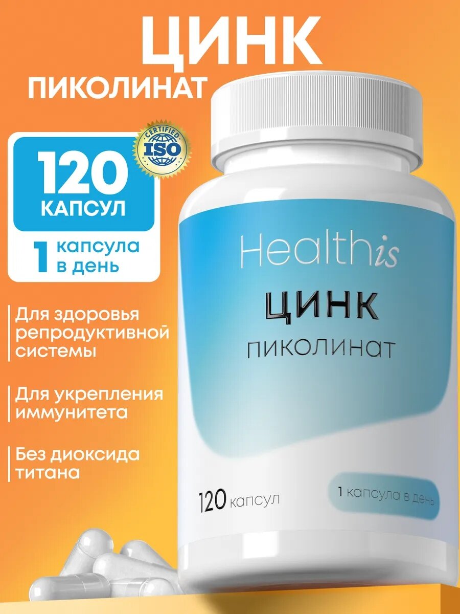 Цинк Пиколинат Zinc Picolinat 25 мг, цинк витамины для мужчин, пиколинат цинка для мужчин, 120 капсул