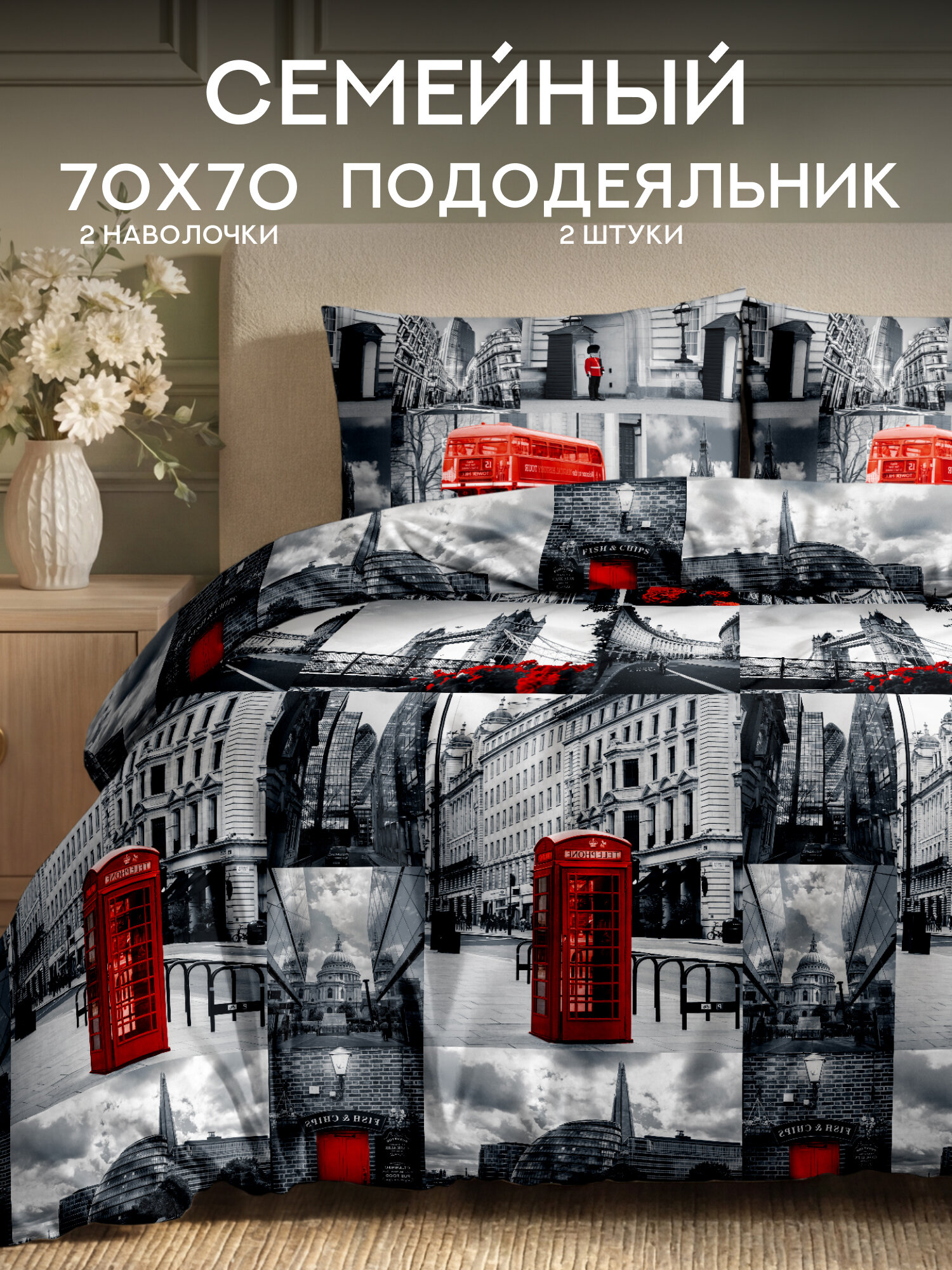 Флоранс Комплект постельного белья, Полисатин, Семейный, с двумя пододеяльниками, нав. 70х70, Лондонский мост
