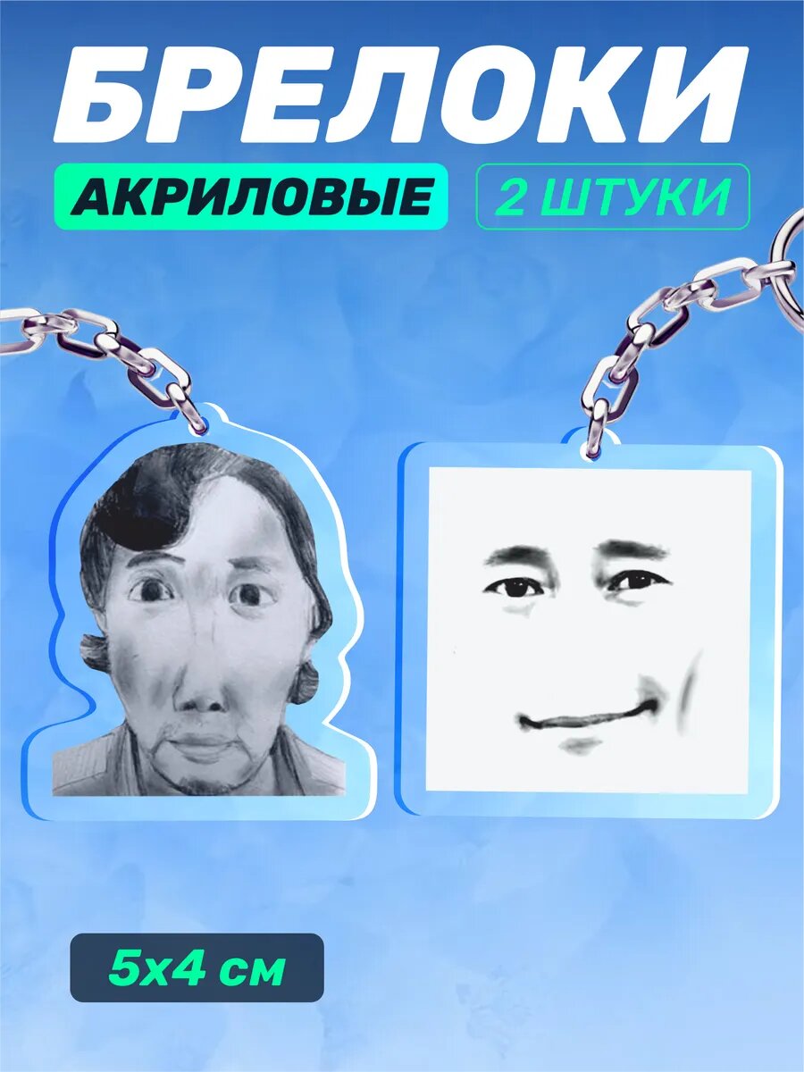 Брелок