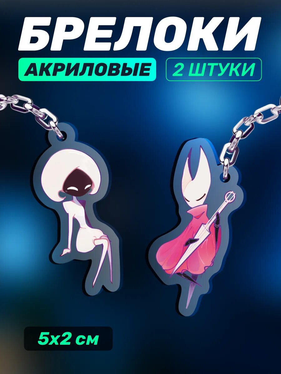 Брелок