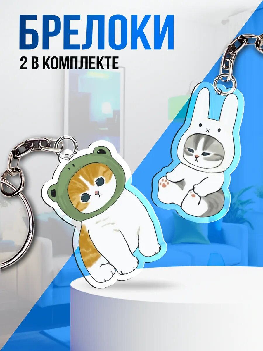 Брелок Наклейки за Копейки