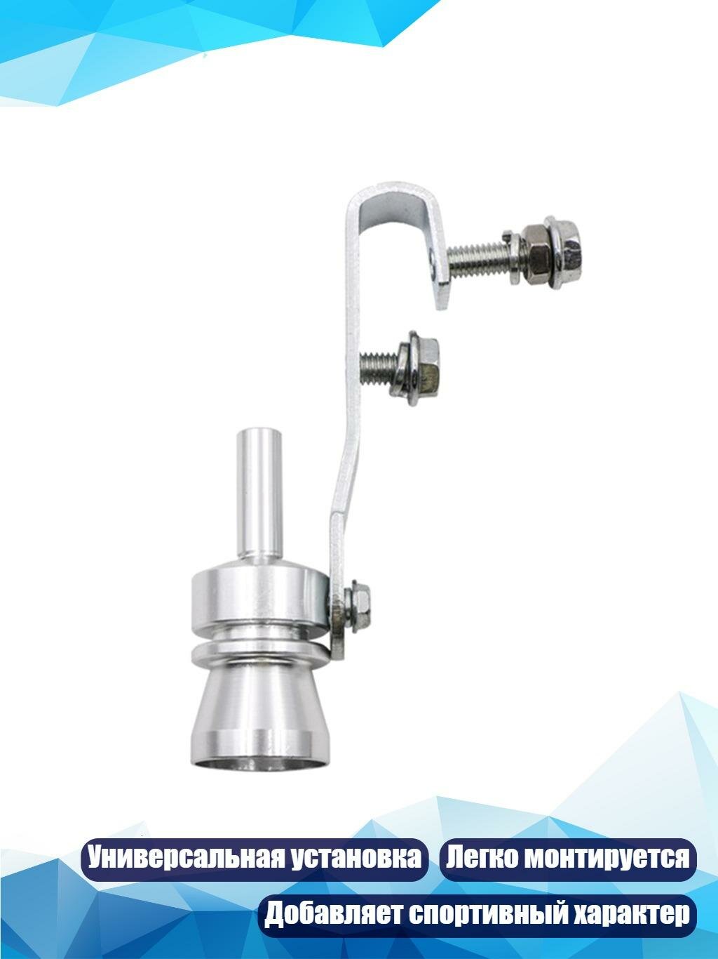 Алюминиевый турбо-свисток для выхлопа, M