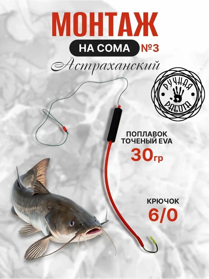 Готовый монтаж , Монтаж астраханский рыболовный для ловли сома