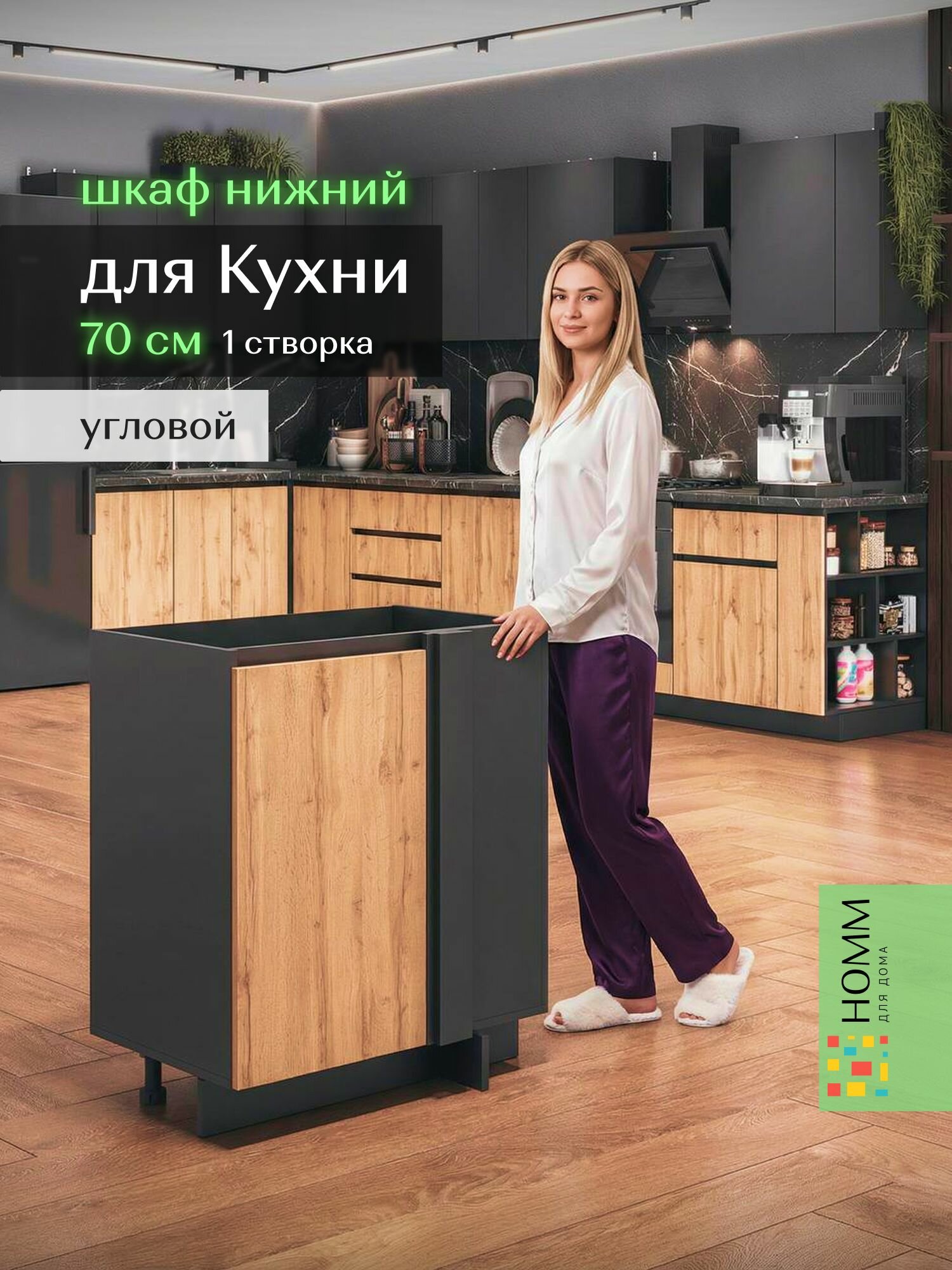 Кухонный гарнитур шкаф напольный угловой 70