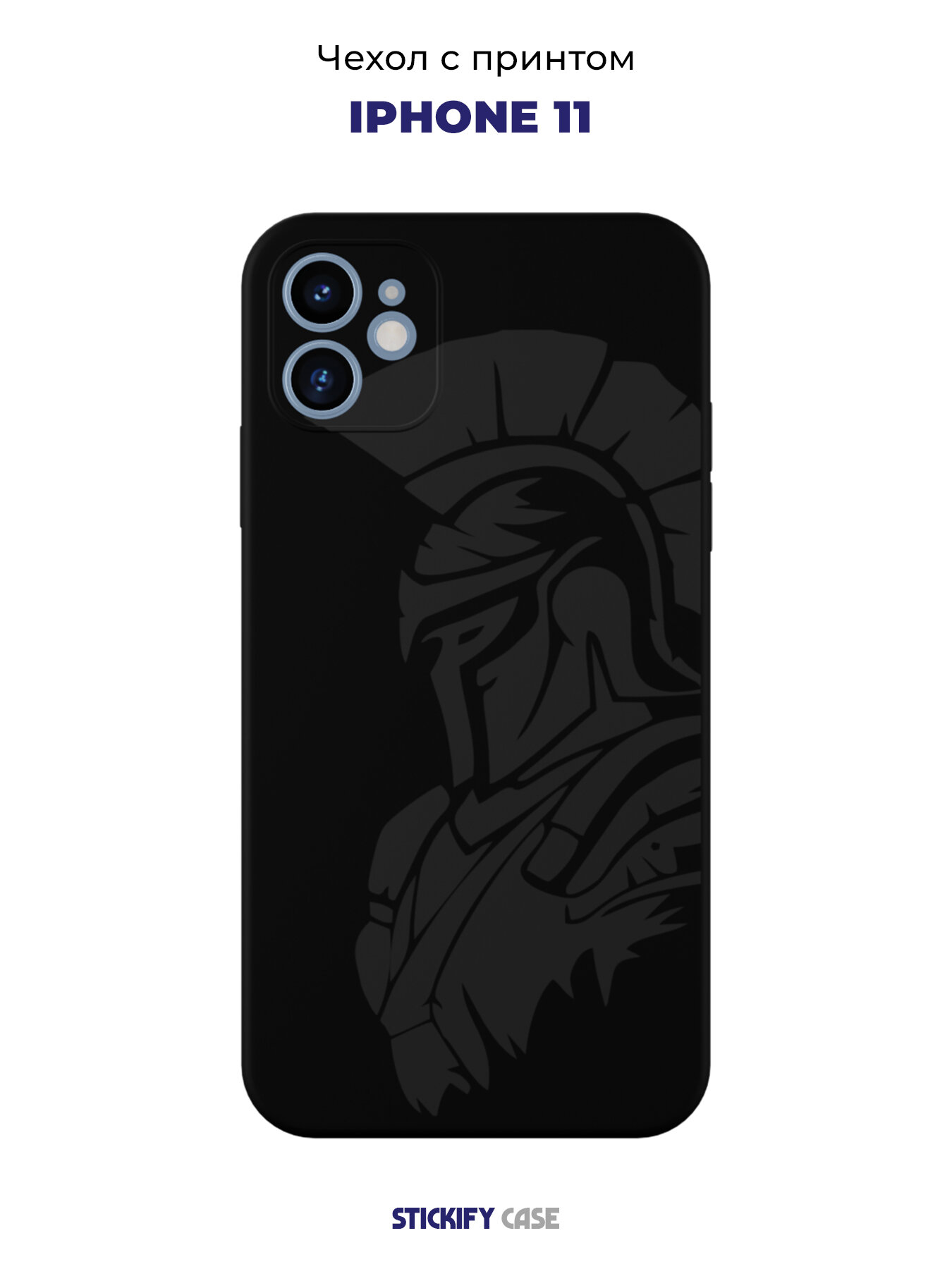 Силиконовый чехол STICKIFY CASE на iPhone 11 черный, с принтом Римский воин.