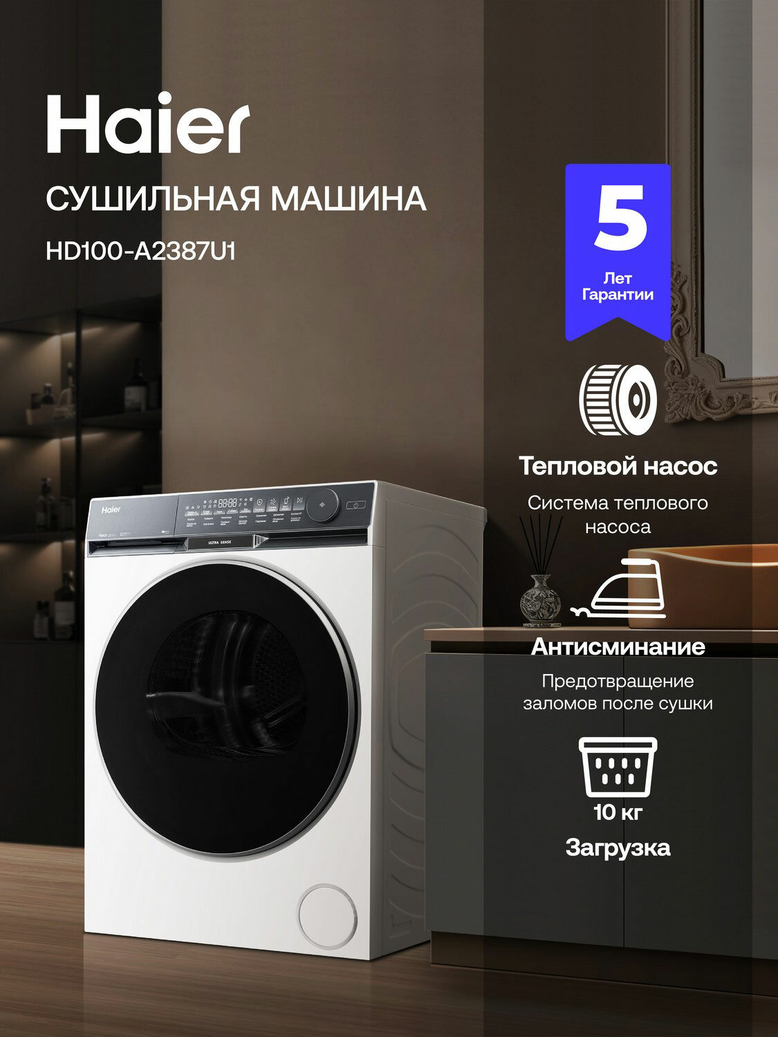 Сушильная машина Haier HD100-A2387U1