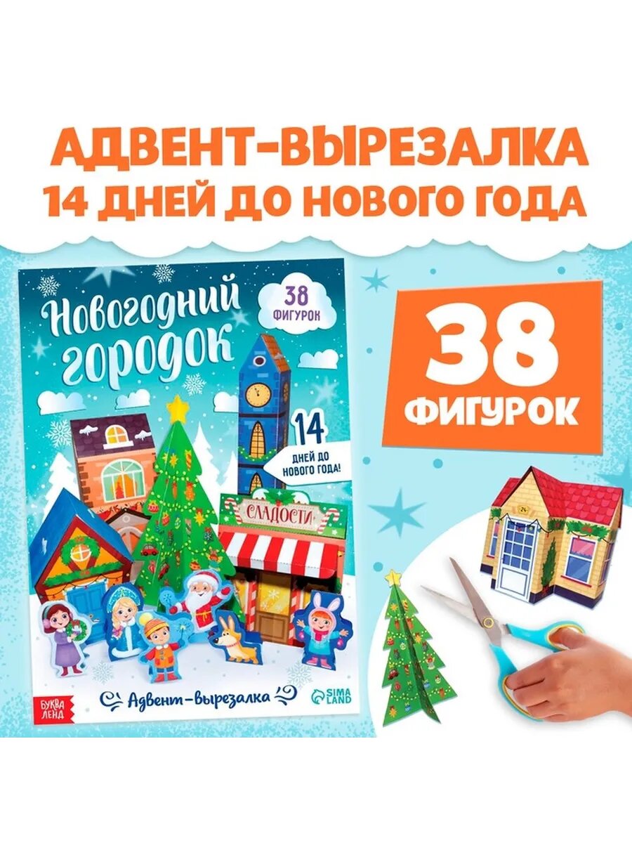 Набор для творчества 'Зимний городок' к Новому году