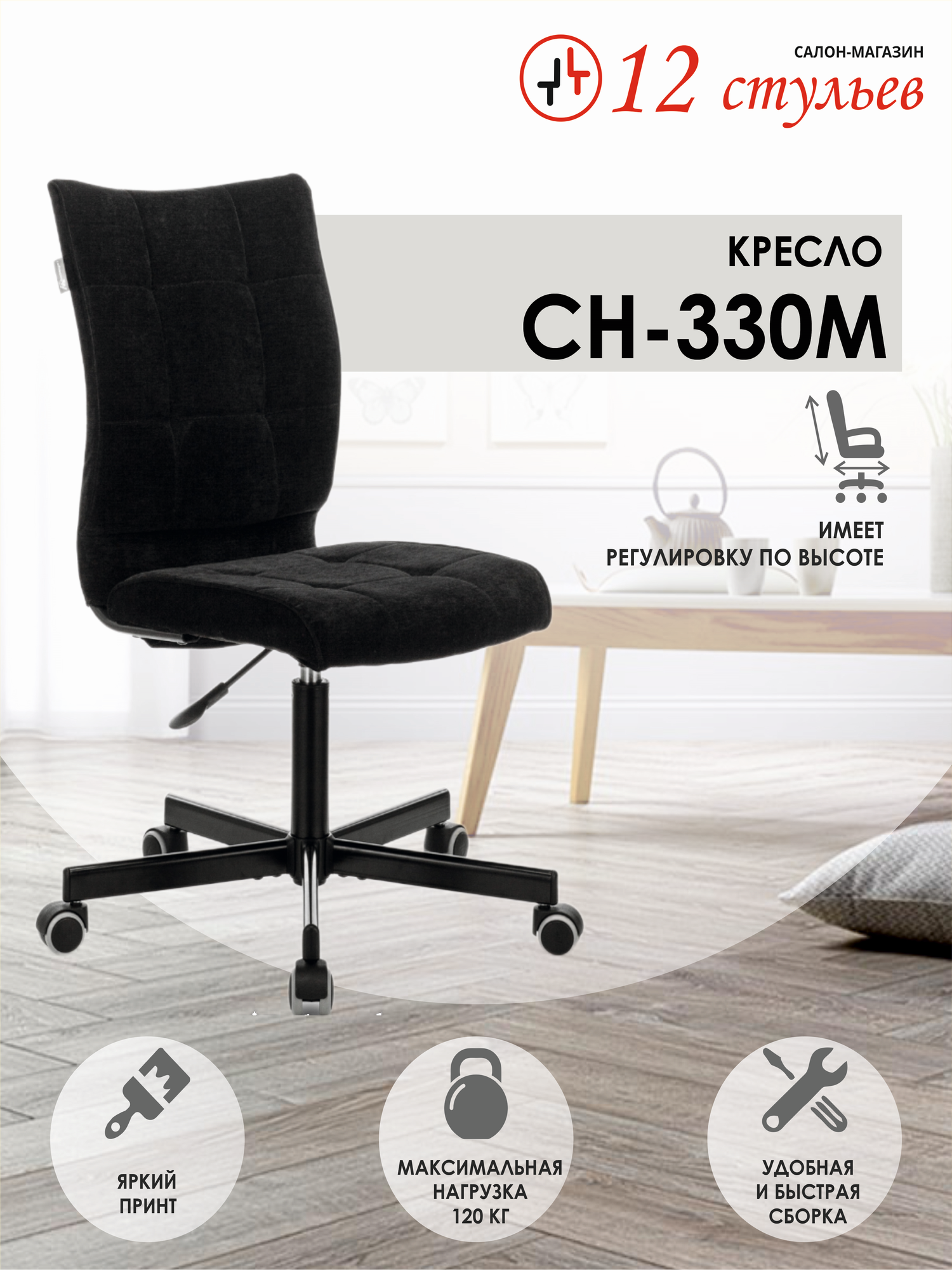 Кресло бюрократ CH-330M LT-20 черный