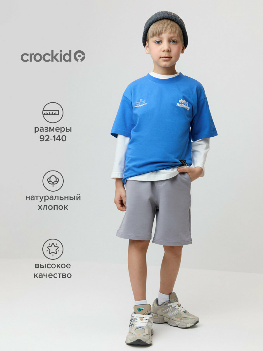 Шорты базовые трикотажные шорты для мальчика