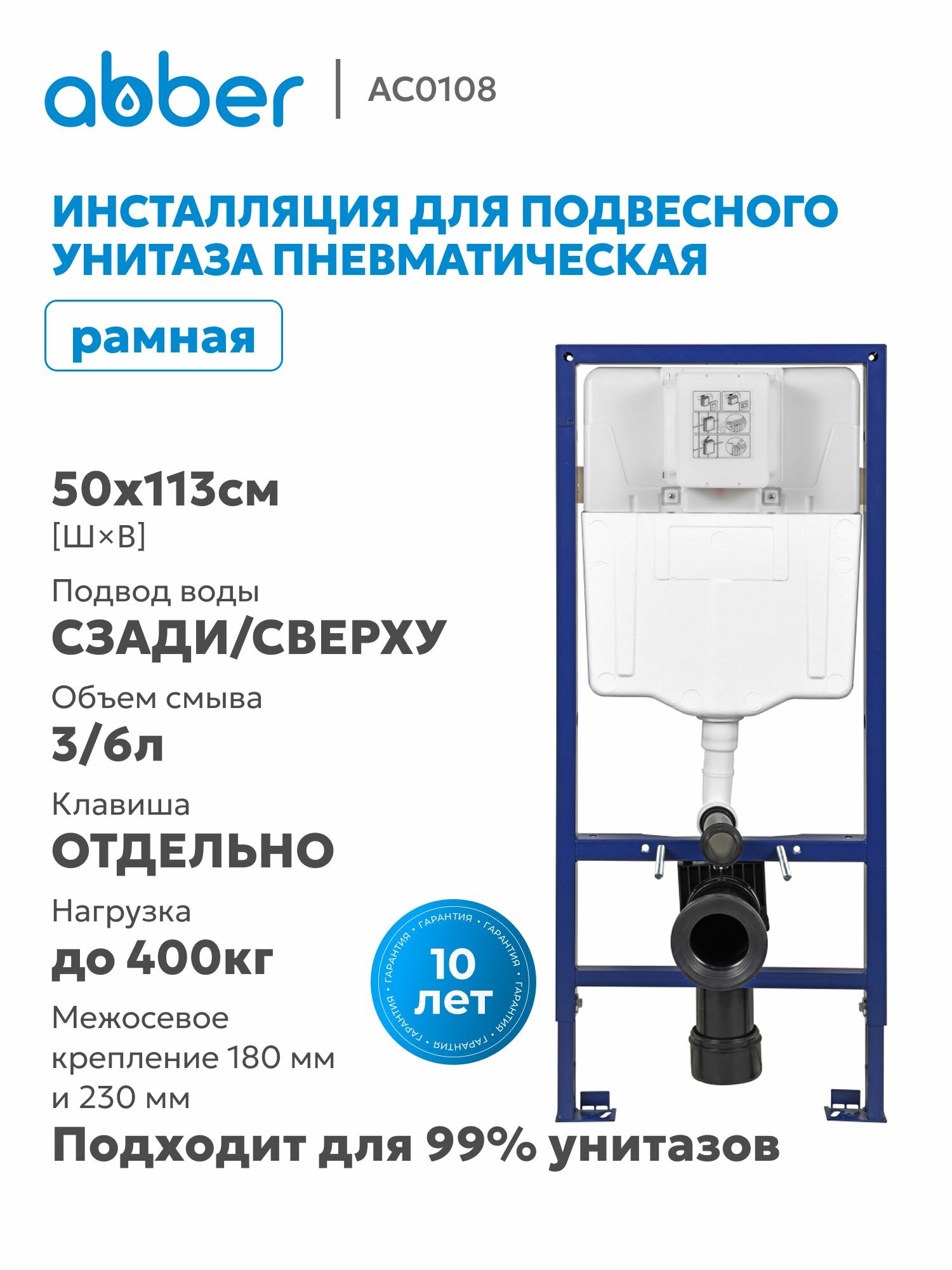 Инсталляция ABBER AC0108 для подвесного унитаза пневматическая