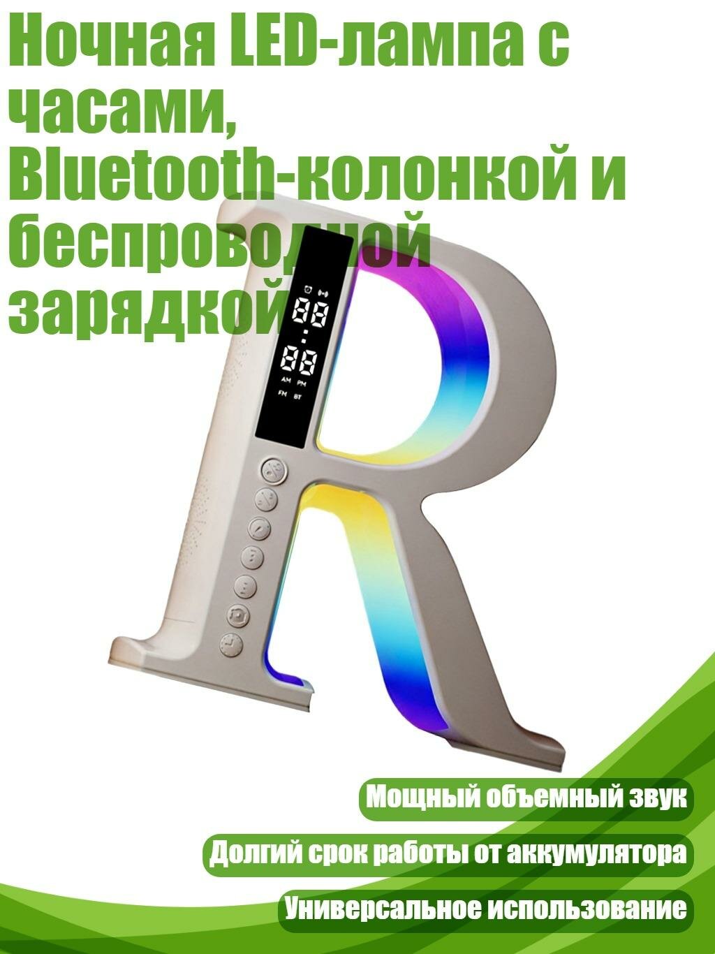 Ночная LED-лампа с часами, Bluetooth-колонкой и беспроводной зарядкой