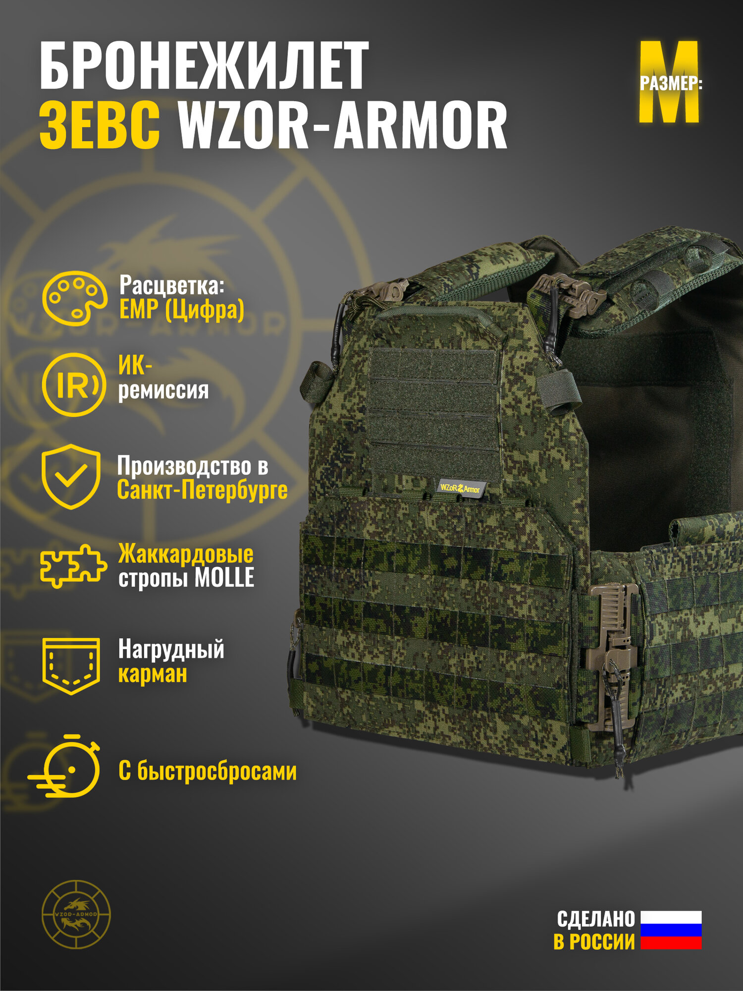 Бронежилет "Зевс" (размер М) WZoR-Armor, (ЕМР (цифра))