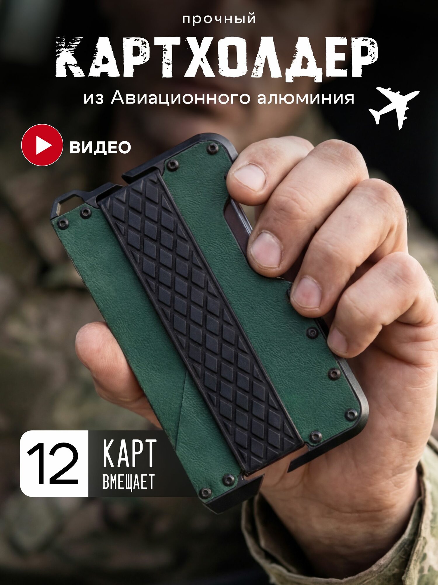 Картхолдер