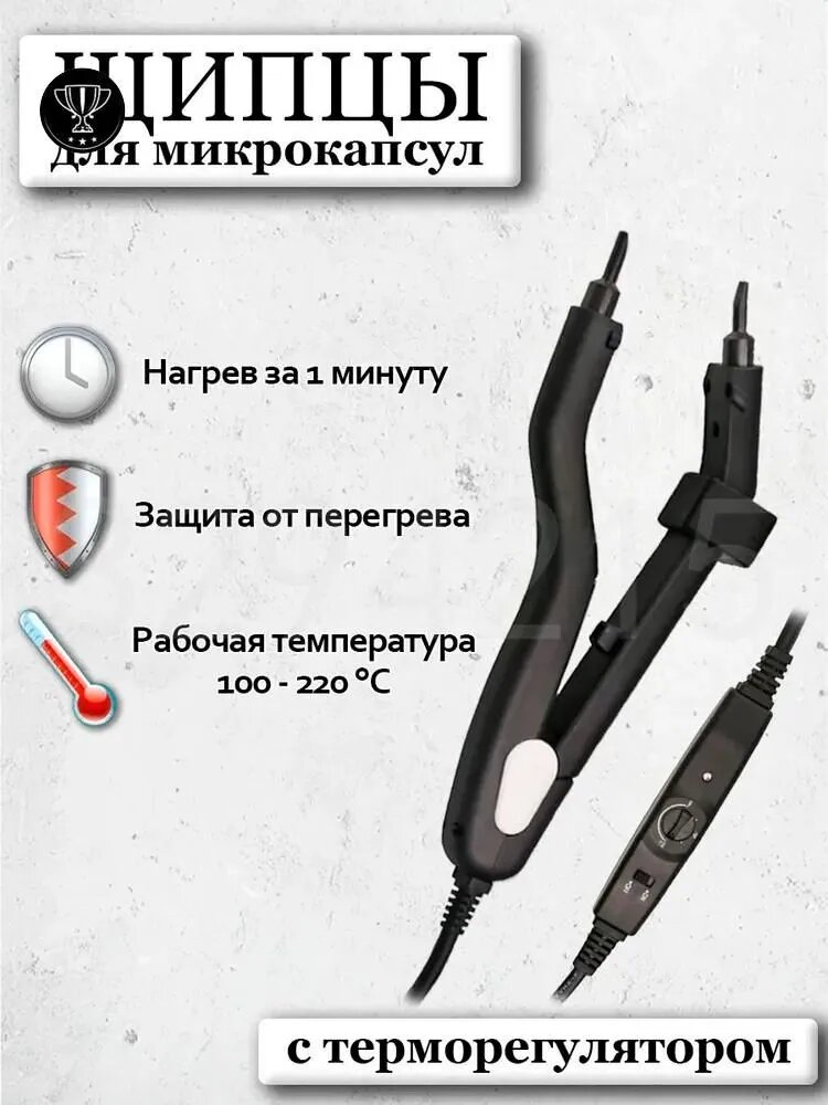 GM Щипцы для наращивания волос, щипцы для микрокапсул, черный, 220°C