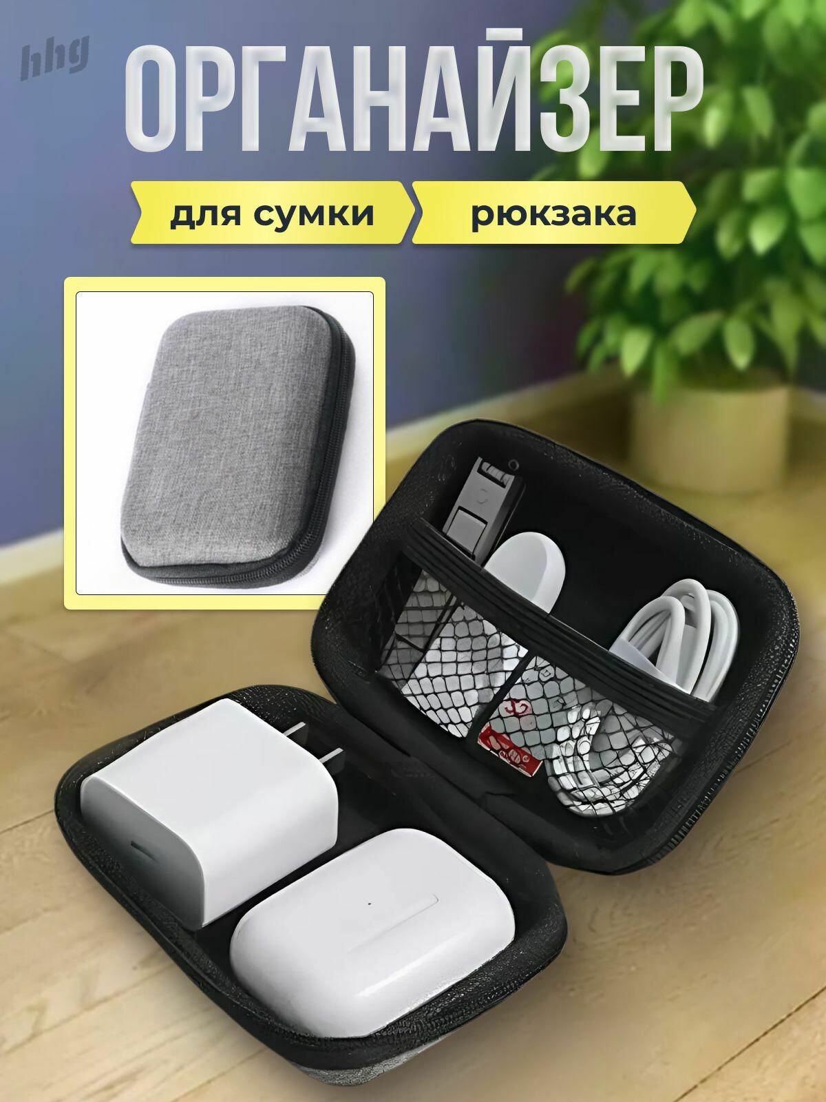Органайзер для сумки/рюкзака — фото 1