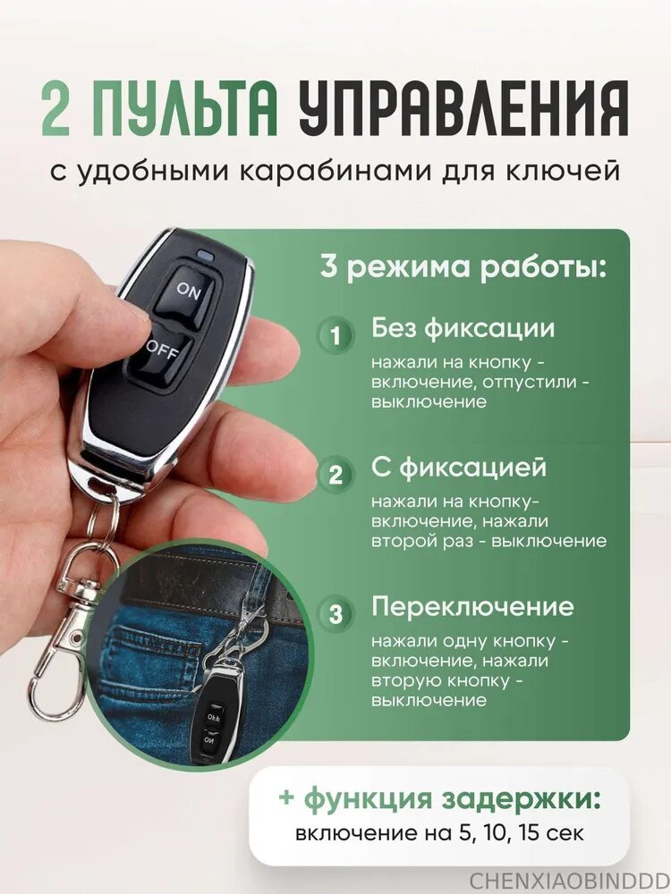 Беспроводное радиореле с двумя пультами управления, дальность 100 м, для управления освещением и другими электроприборами — фото 1