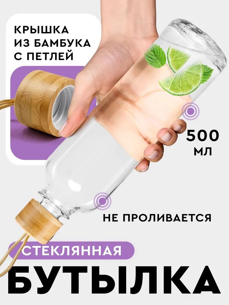 Бутылка без чехла и крышка с петлей 0,5, 0.5 л, 1 шт