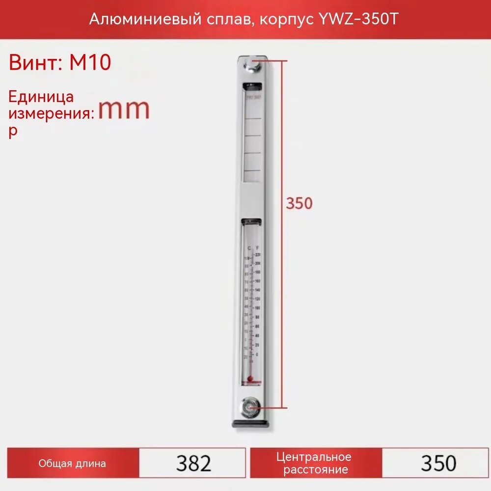 Указатель уровня масла 350мм для гидробака с температурной шкалой
