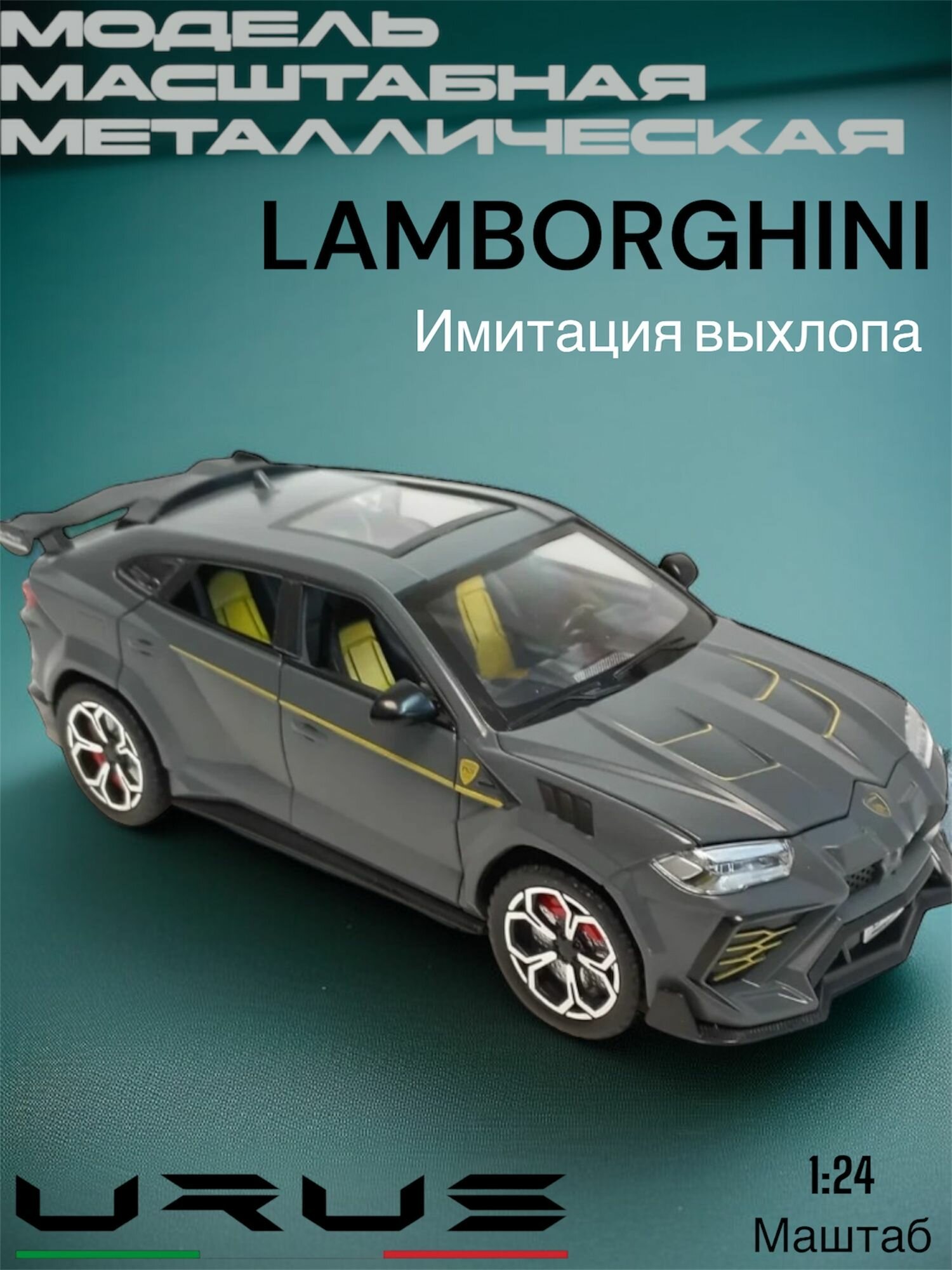 Машинка металлическая Lamborghini Urus с имитацией выхлопа 1:24
