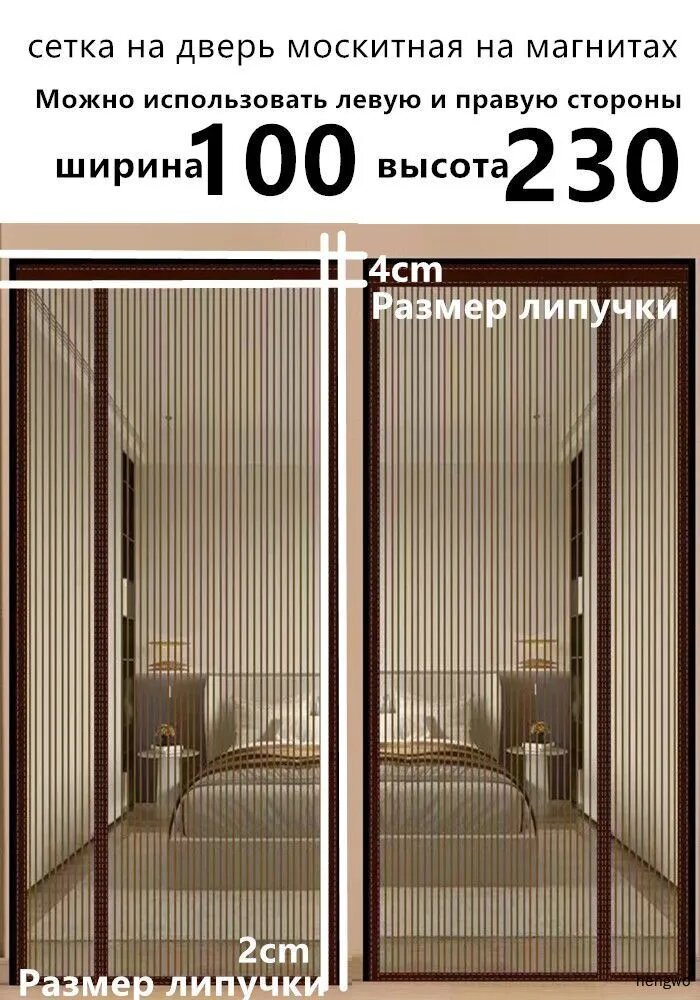 Универсальная левая и правая, москитная сетка на дверь, раздвижная штора от насекомых и комаров, 100x230 см
