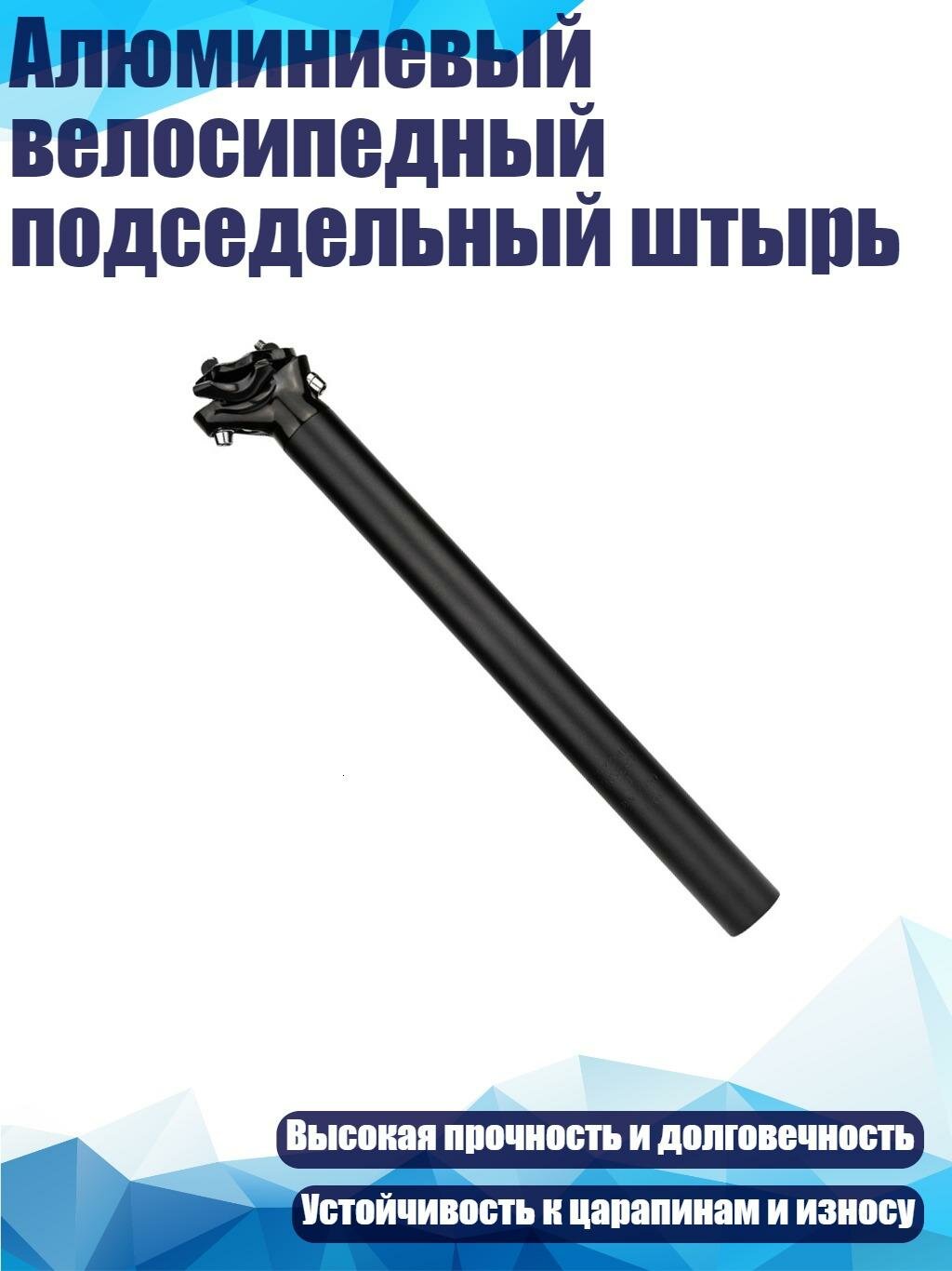 Алюминиевый велосипедный подседельный штырь, 31.6