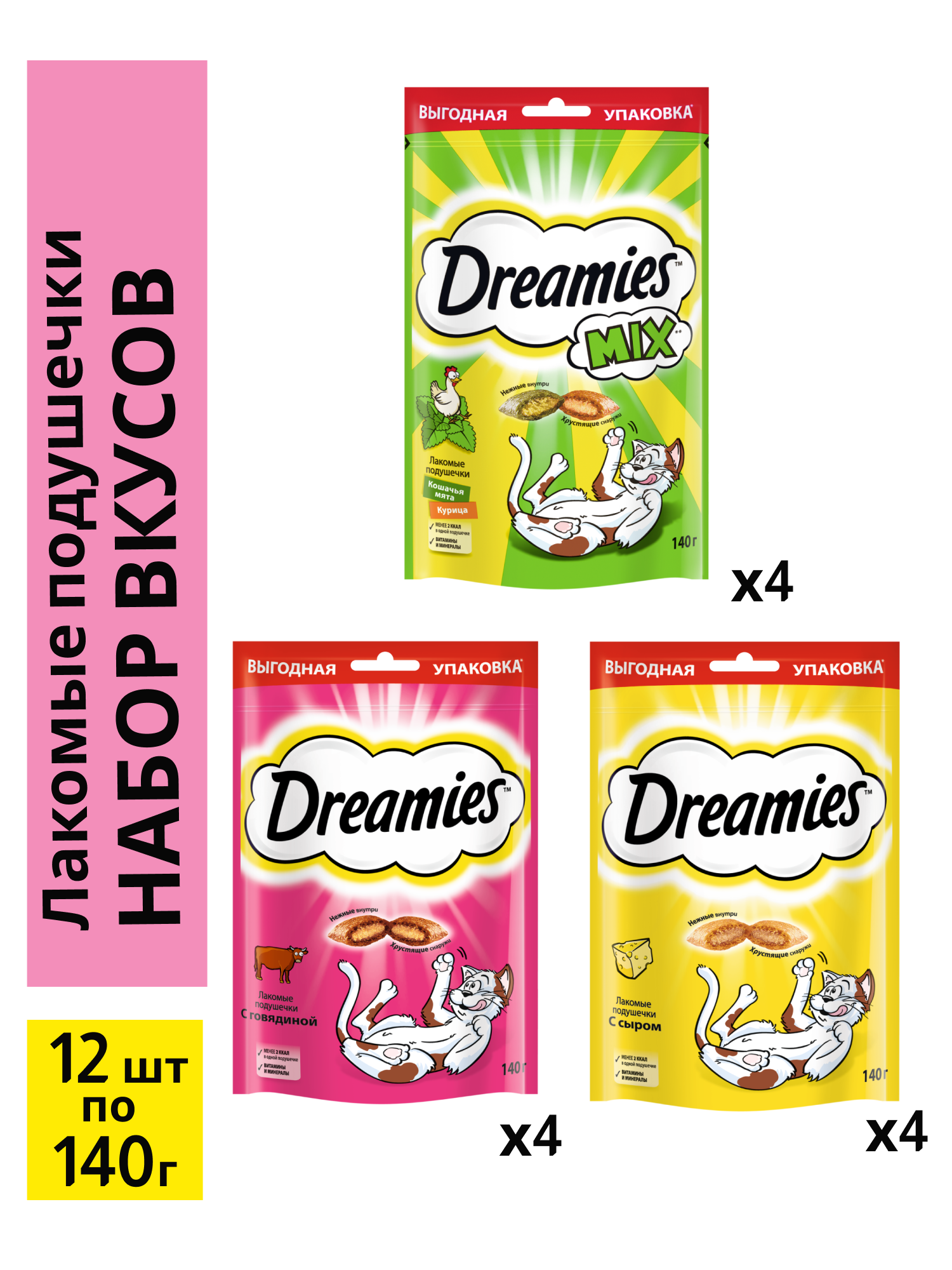Лакомство для кошек Dreamies, Микс вкусов: с курицей и мятой, с сыром, с говядиной, 12 шт по 140 г