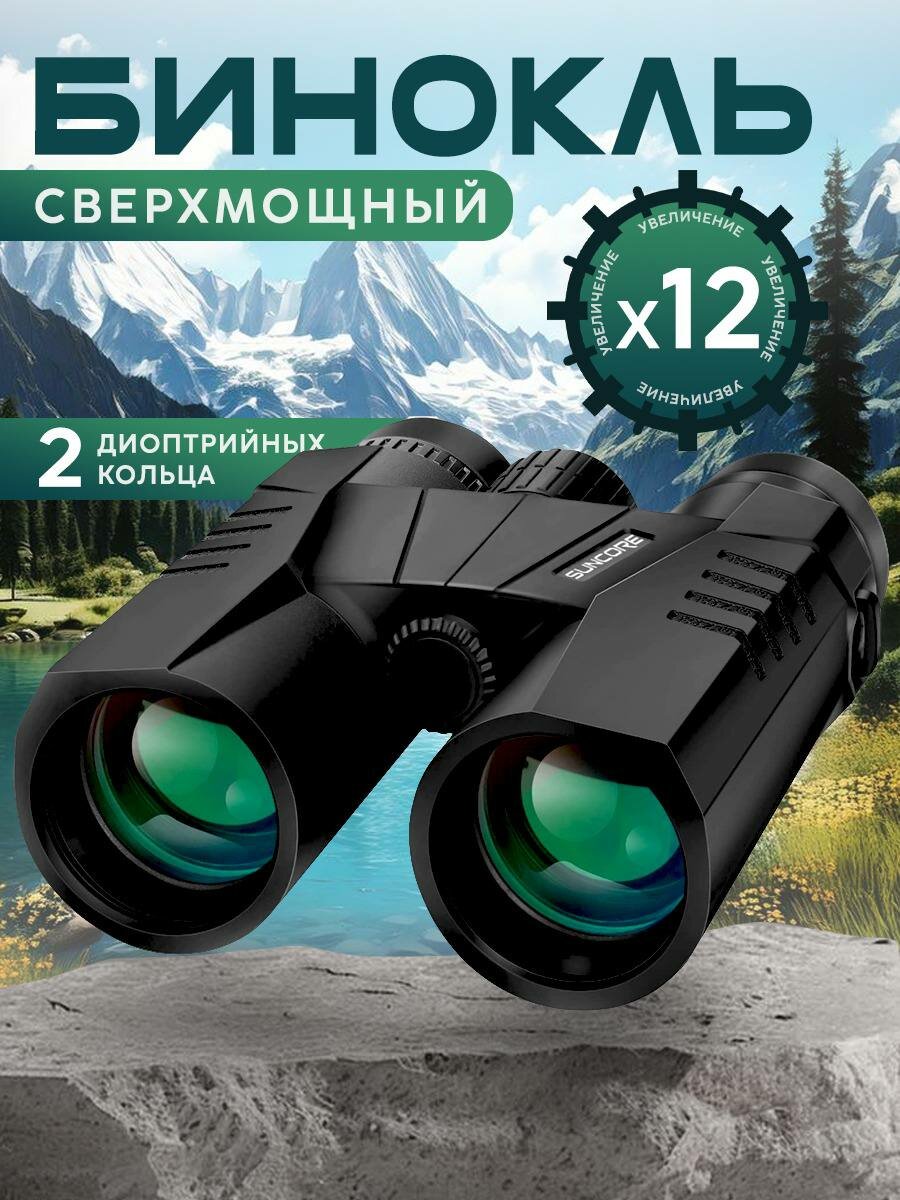 Бинокль