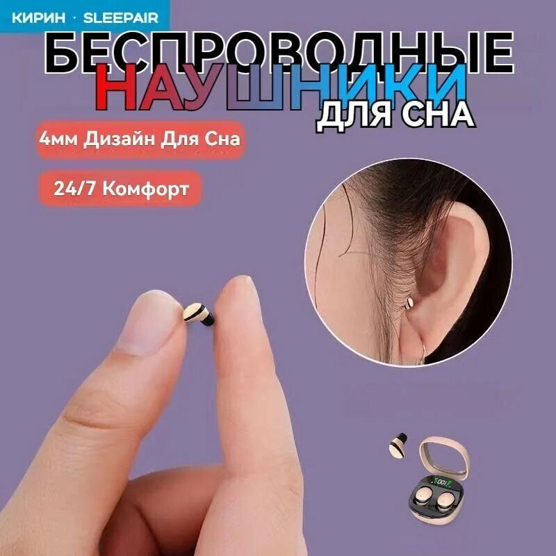 Наушники беспроводные с микрофоном, светло-бежевый: миниатюрные для сна, тонкие, комфортные, долгий заряд