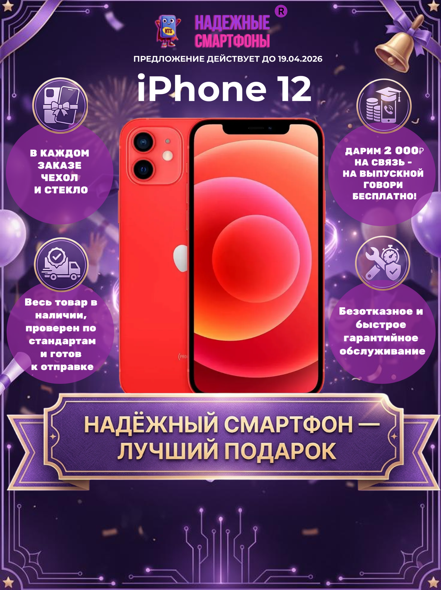 Смартфон Apple iPhone 12 128 ГБ, NFC, экран 6.1, красный, nano SIM