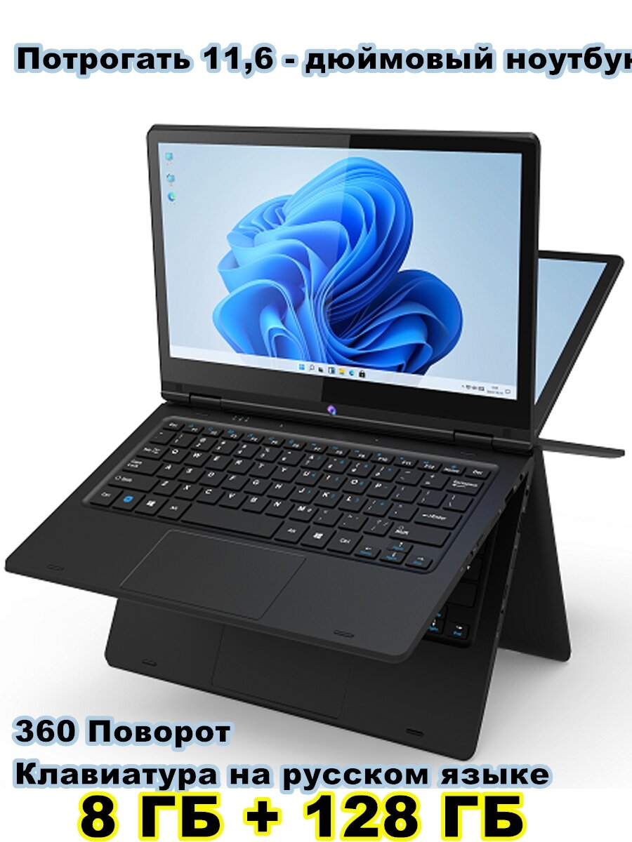 JNMD 2 - в - 1 ноутбук - планшет 11.6" Intel N4020 RAM 8 ГБ 128 ГБ SSD Windows 11 Pro чёрный русская клавиатура