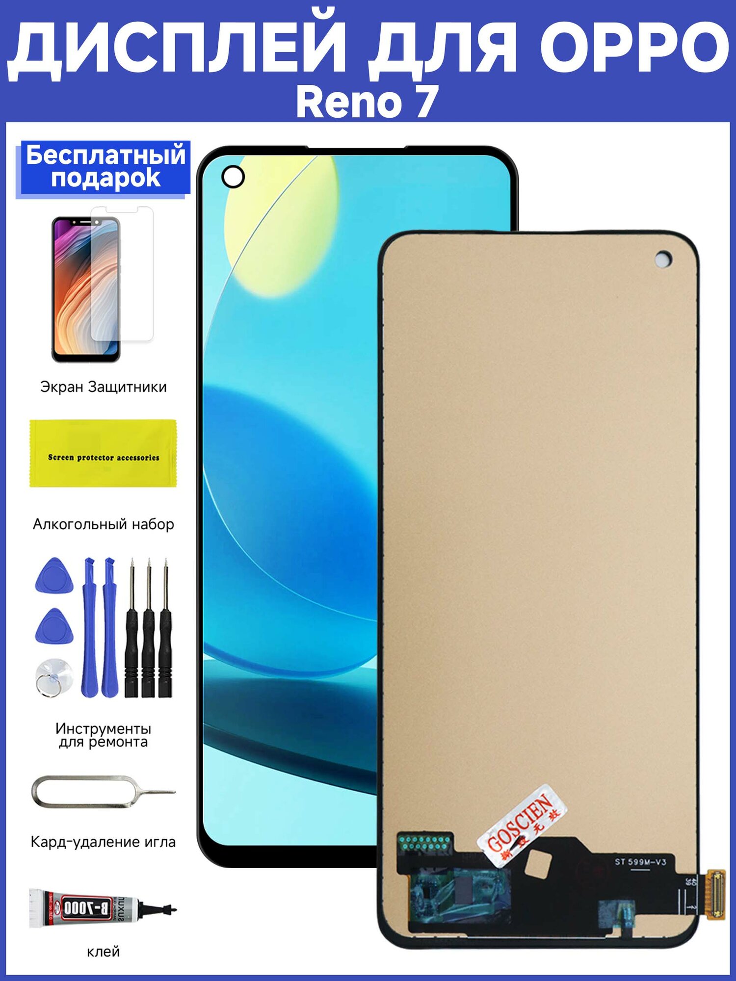 Дисплей для OPPO Reno 7 4G / OPPO Reno 7 5G в сборе с тачскрином