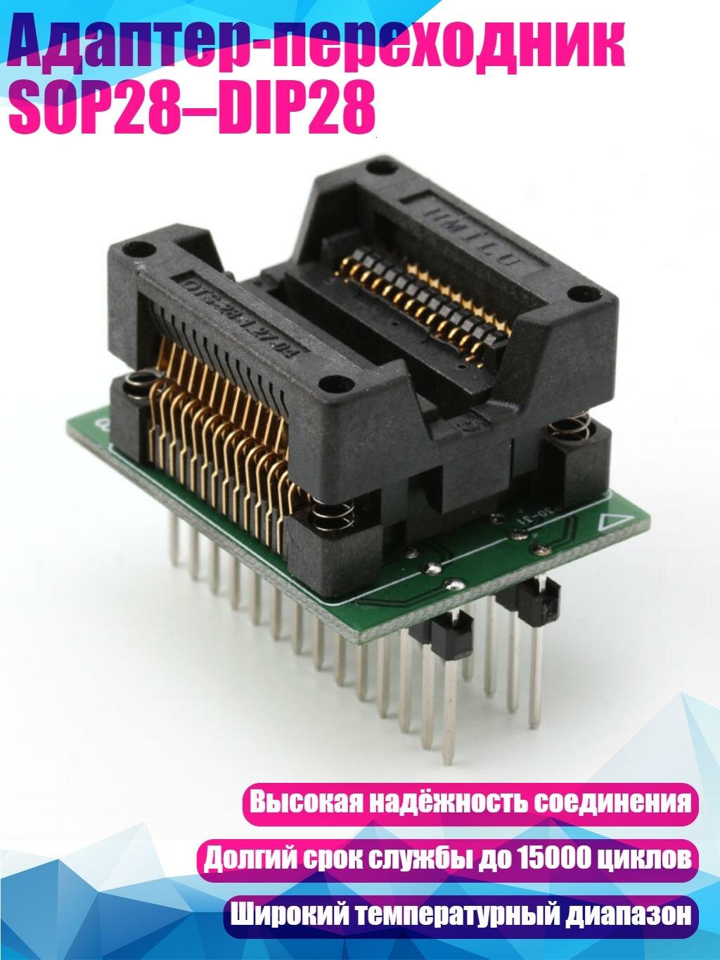 Адаптер-переходник SOP28–DIP28